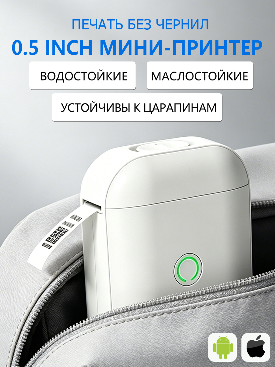 Термопринтер для этикеток беспроводной портативный для телефона Android и iOS без чернил