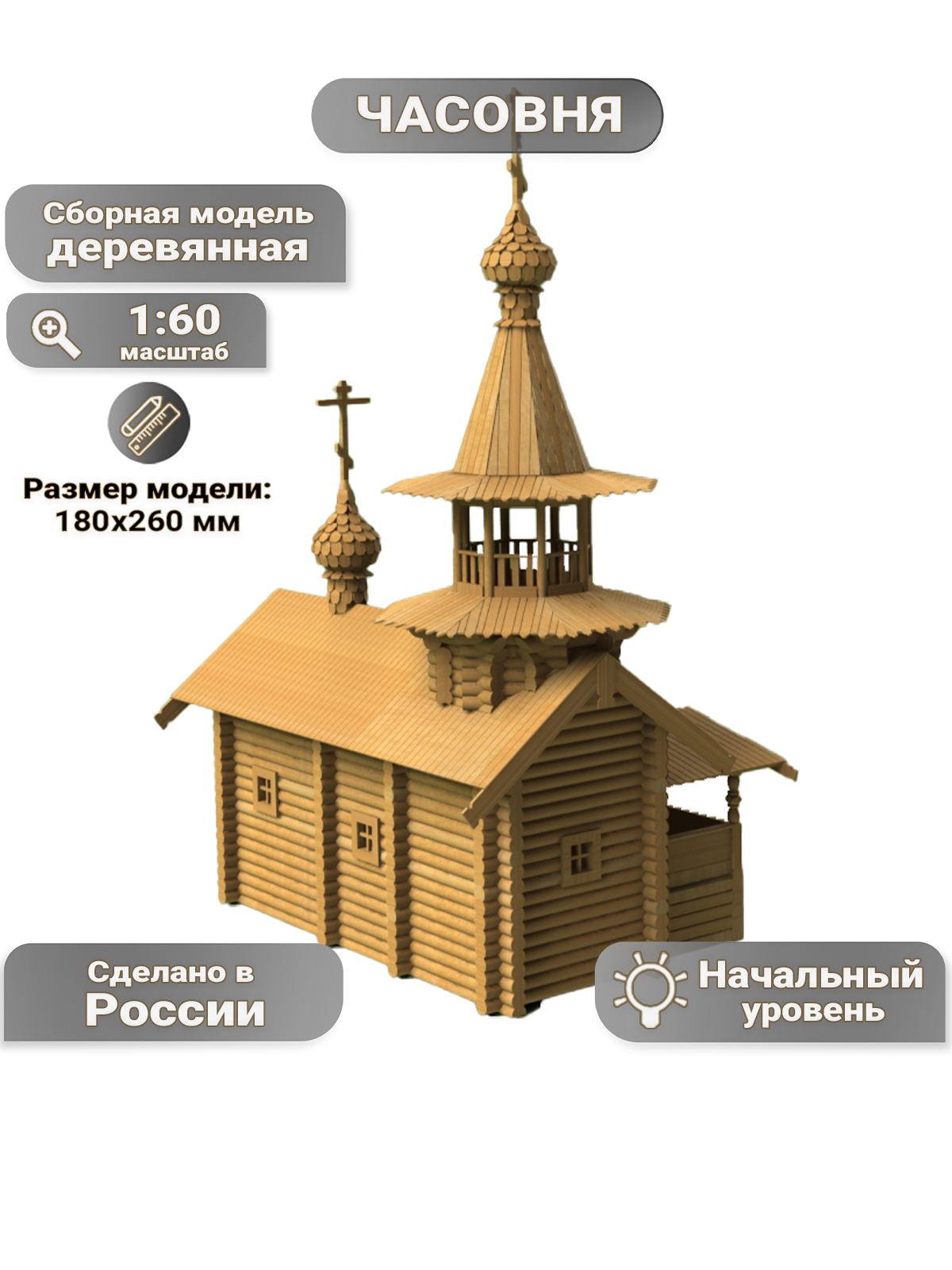 Сборная модель, часовня Спаса Нерукотворного на острове Кижи, 180х260 мм, М.1:60