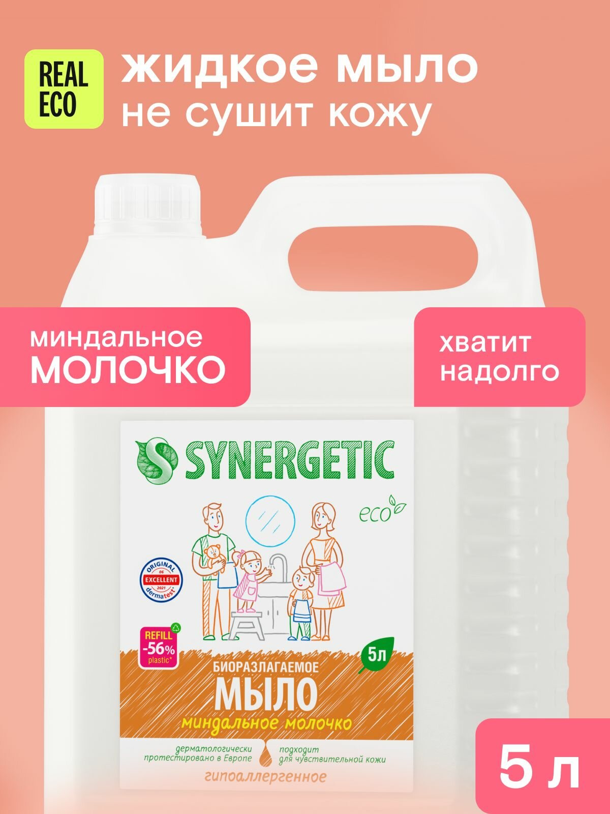 Жидкое мыло для рук 5 л Миндальное Молочко, гипоаллергенное, увлажняющее, для чувствительной, сухой кожи, детское 0+, ароматизированное, концентрат, эко
