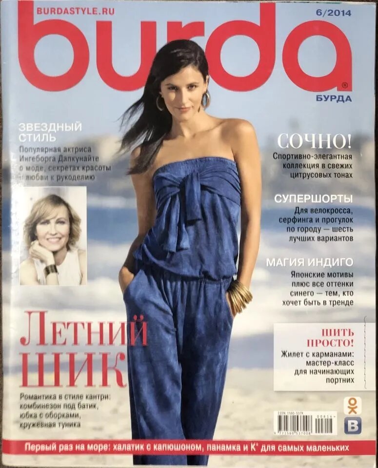 Журнал Burda - 6/2014 с выкройками для шитья