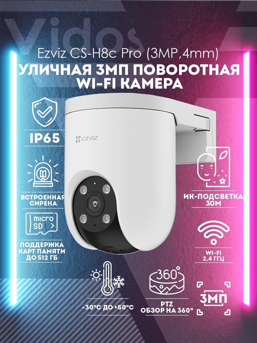 Камера видеонаблюдения EZVIZ H8c (3MP,4mm), wi-fi, поворотная