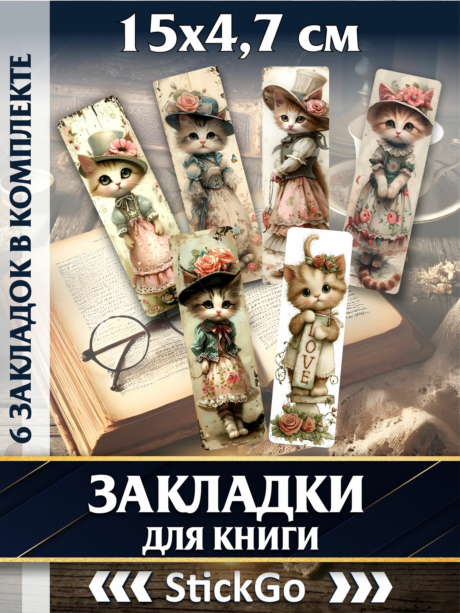 Закладки для книг Милые котики набор 6шт. для чтения и школы