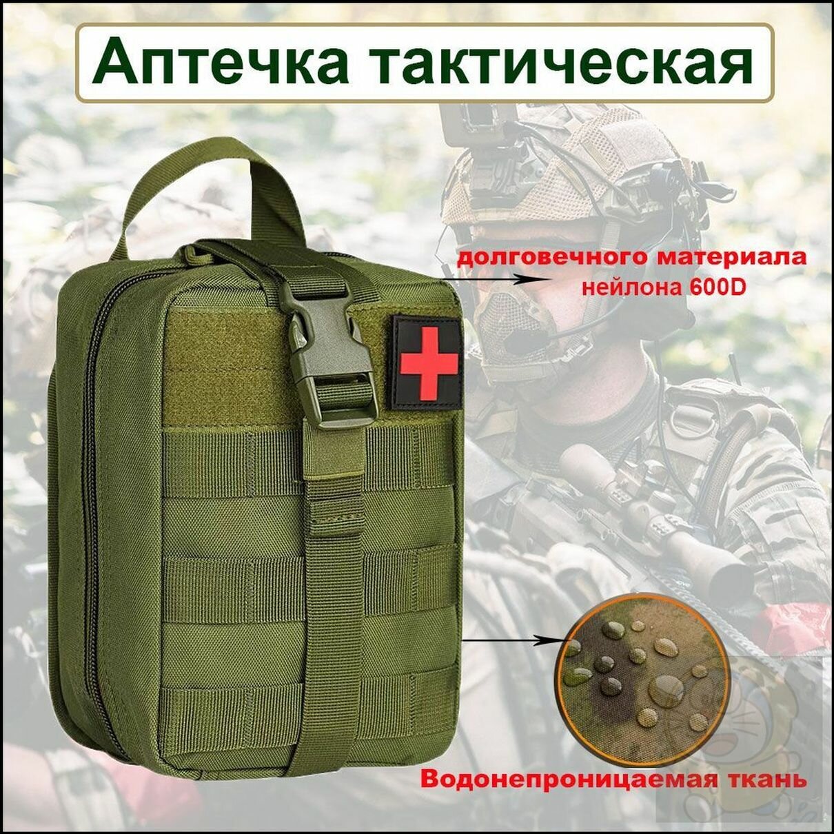Сумка тактическая