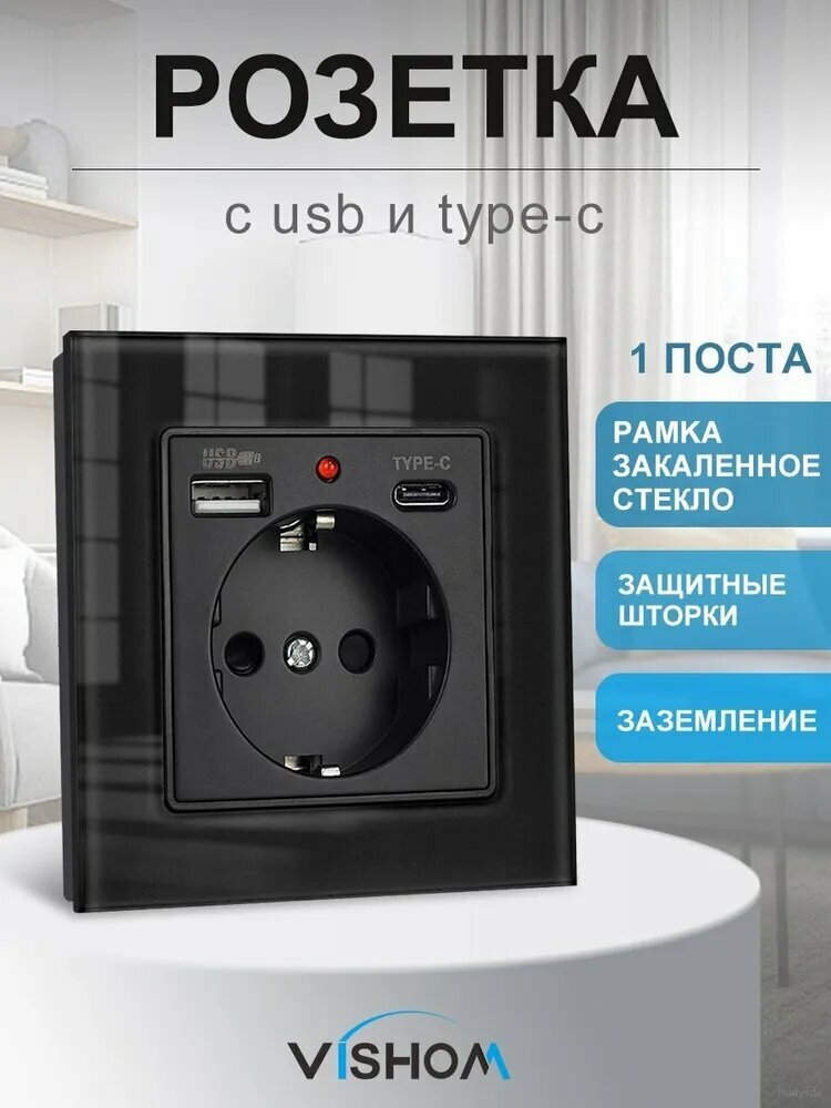 Розетка встраиваемая одинарная черная с usb и type c, рамка закаленное стекло