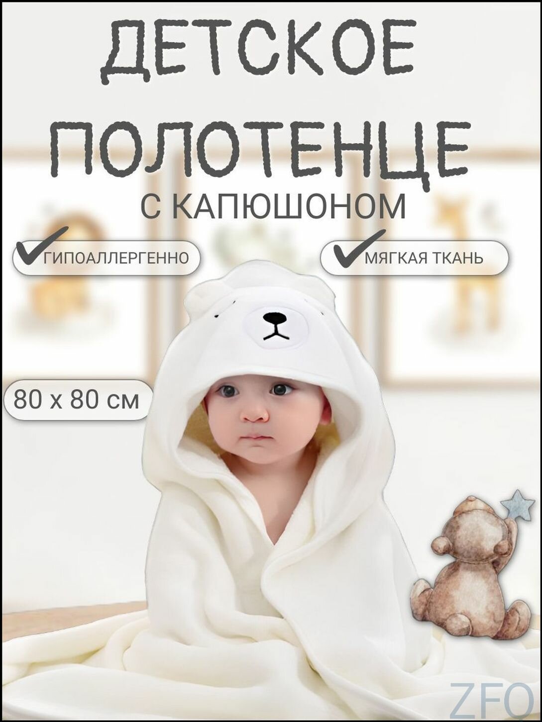 Детское махровое полотенце белого цвета, размер 80.5x80.5 см, мягкая ткань для ванны и ухода за ребенком