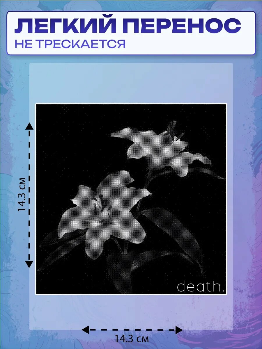 Термонаклейка Death — фото 1