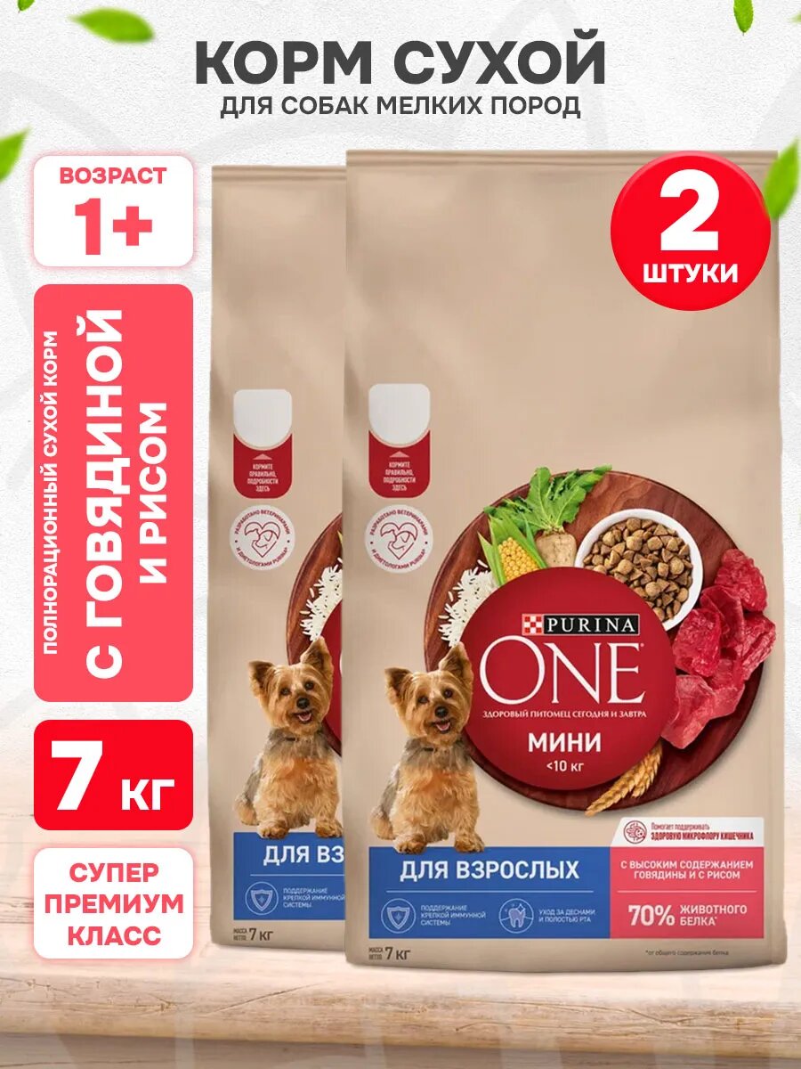 Корм сухой Purina One Adult для взрослых собак мелких и карликовых пород, говядина и рис, 7 кг х 2 шт