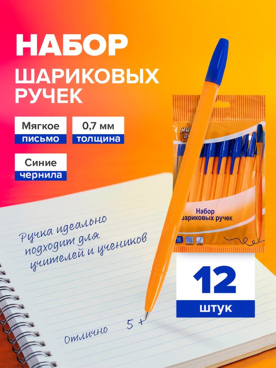 Набор шариковых ручек 12 шт.