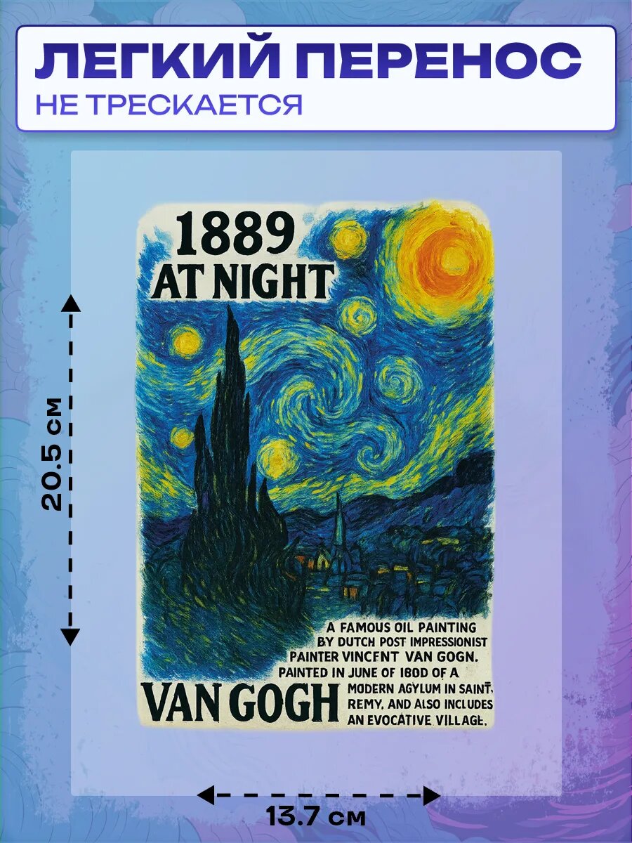 Термонаклейка Van Gogh — фото 1