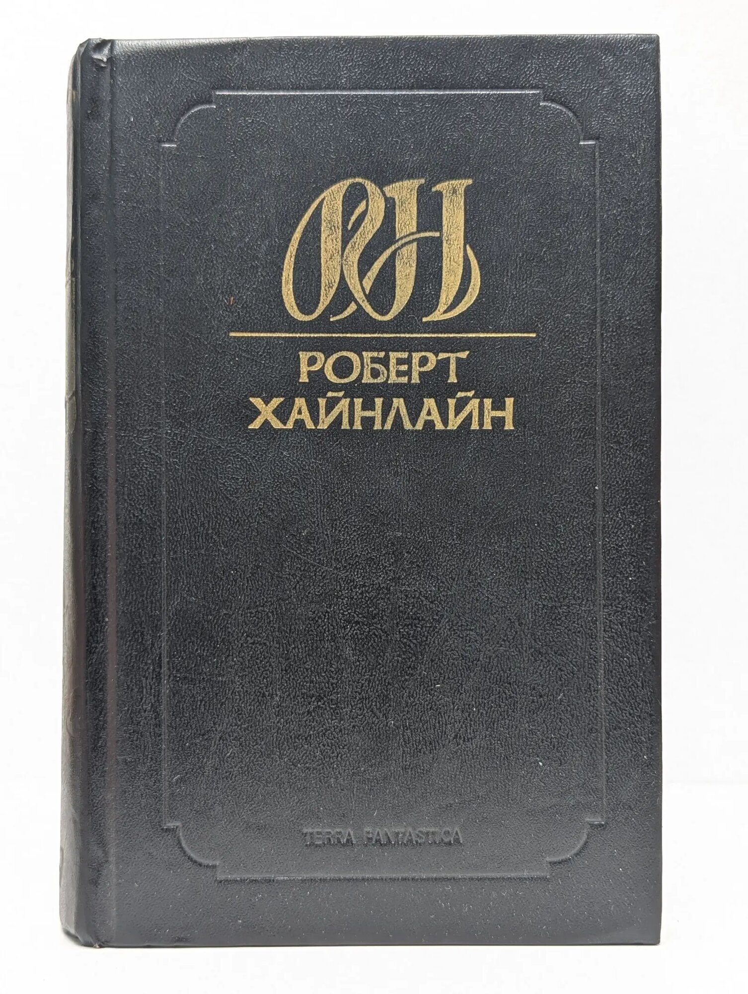 Роберт Хайнлайн. Собрание сочинений. Том 9 Хайнлайн Роберт Энсон 1993