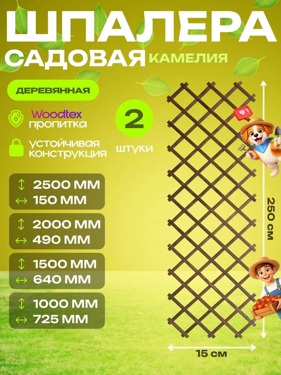 Шпалера для цветов деревянная 2шт