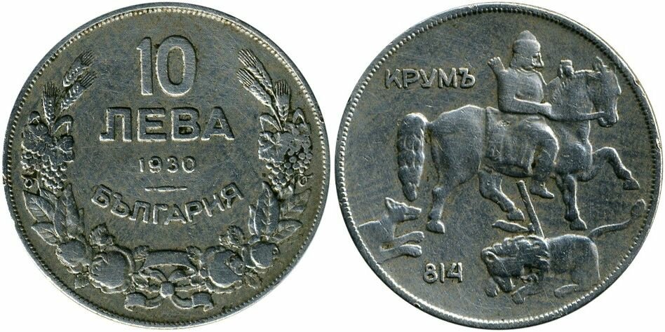 Болгария 10 левов, 1930 Крум Грозный VF