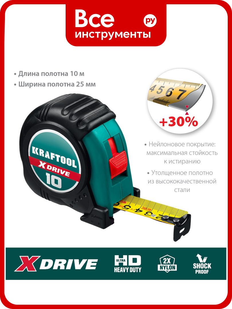 Рулетка KRAFTOOL X-Drive 10м х 25мм 34122-10 прочная из ABS‑пластика с клипсой для ремня, профессиональная