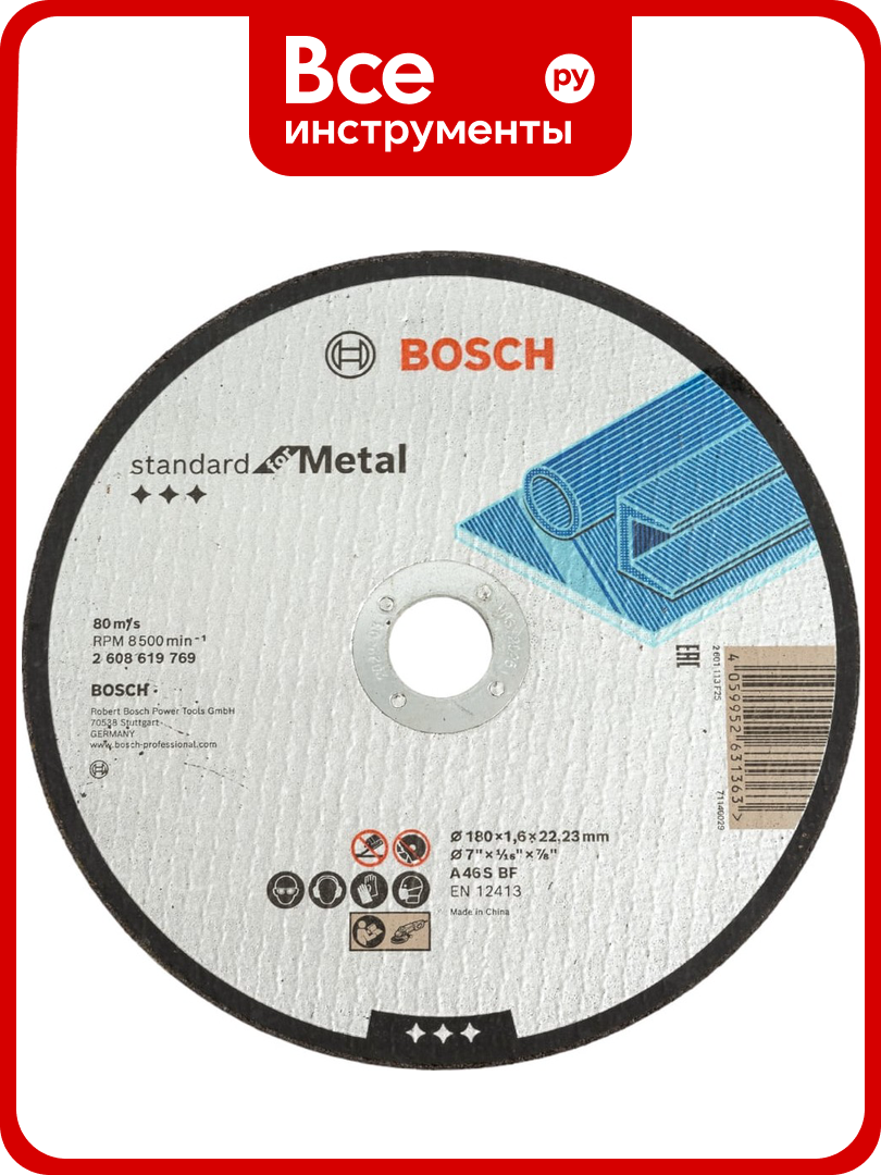 Отрезной круг Standard For Metal 180x1.6 мм Bosch, Соответствует самым высоким требованиям безопасности