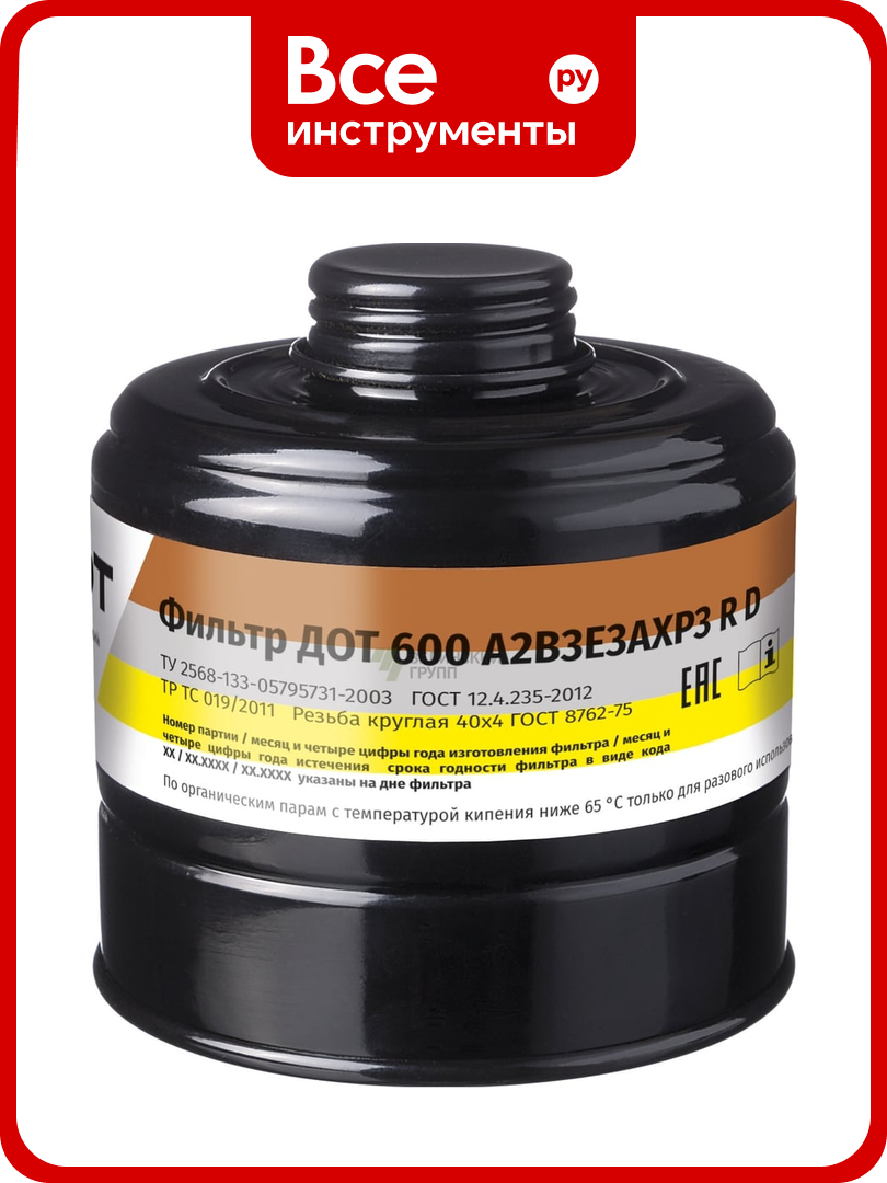 Фильтр ДОТ 600, защита от газов и паров, металлический корпус, 1 шт