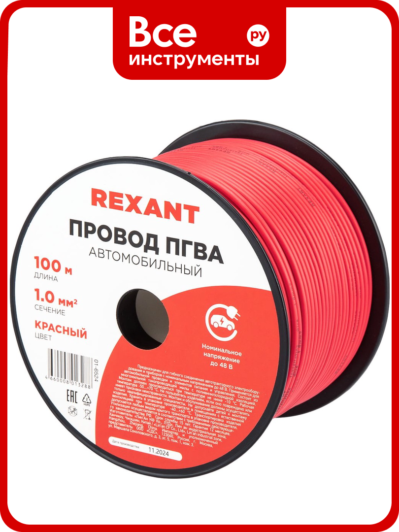 Провод REXANT ПГВА, 1x1.00 мм², алюминий и медь, 100 м, изоляция ПВХ, красный
