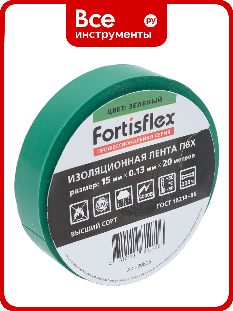Изолента ПВХ Fortisflex 15x0.13 мм, 20 м, зеленый 90806