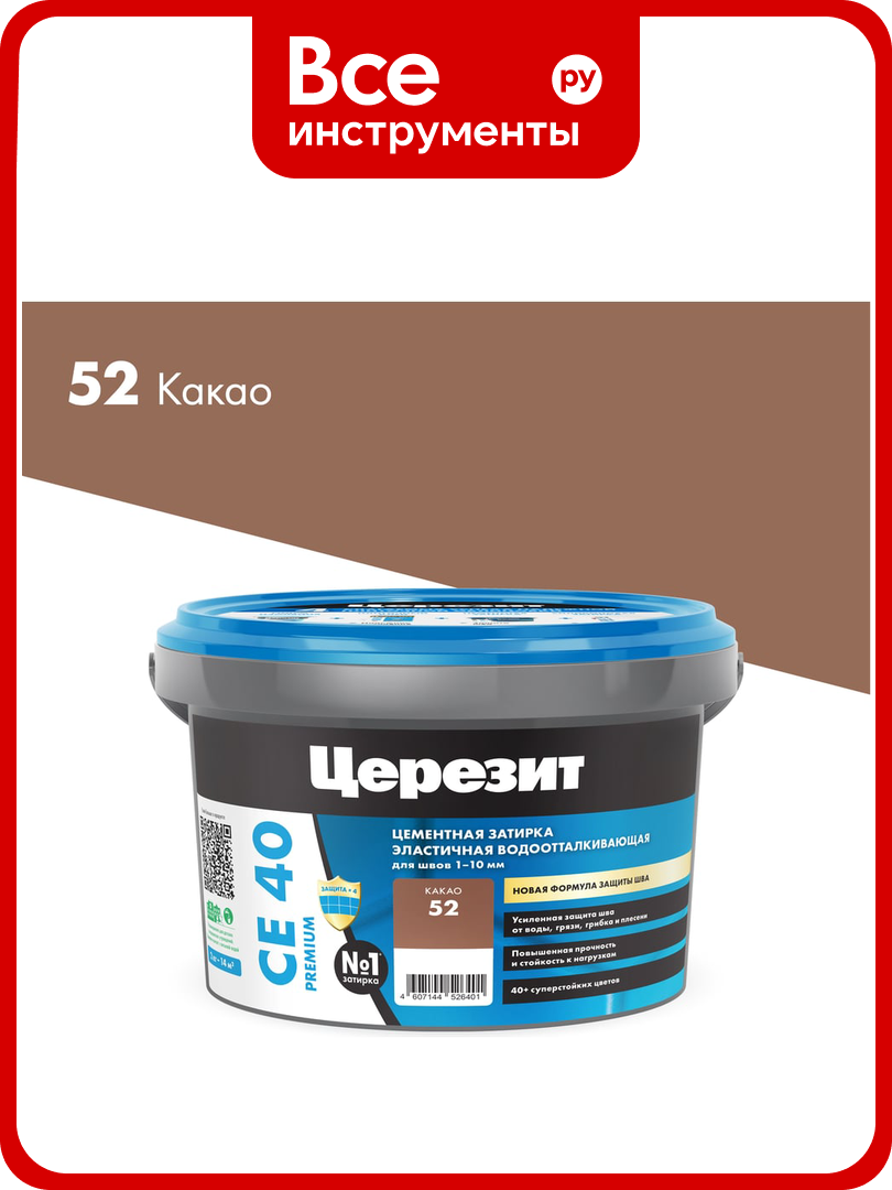 Затирка Церезит СЕ 40 PREMIUM цвет №52 какао для швов 1-10 мм ведро 2 кг 1291054
