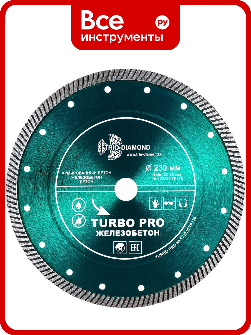 Диск алмазный отрезной TRIO-DIAMOND 230x22.23 Turbo PRO Железобетон TP176, для работы с твердыми армированными