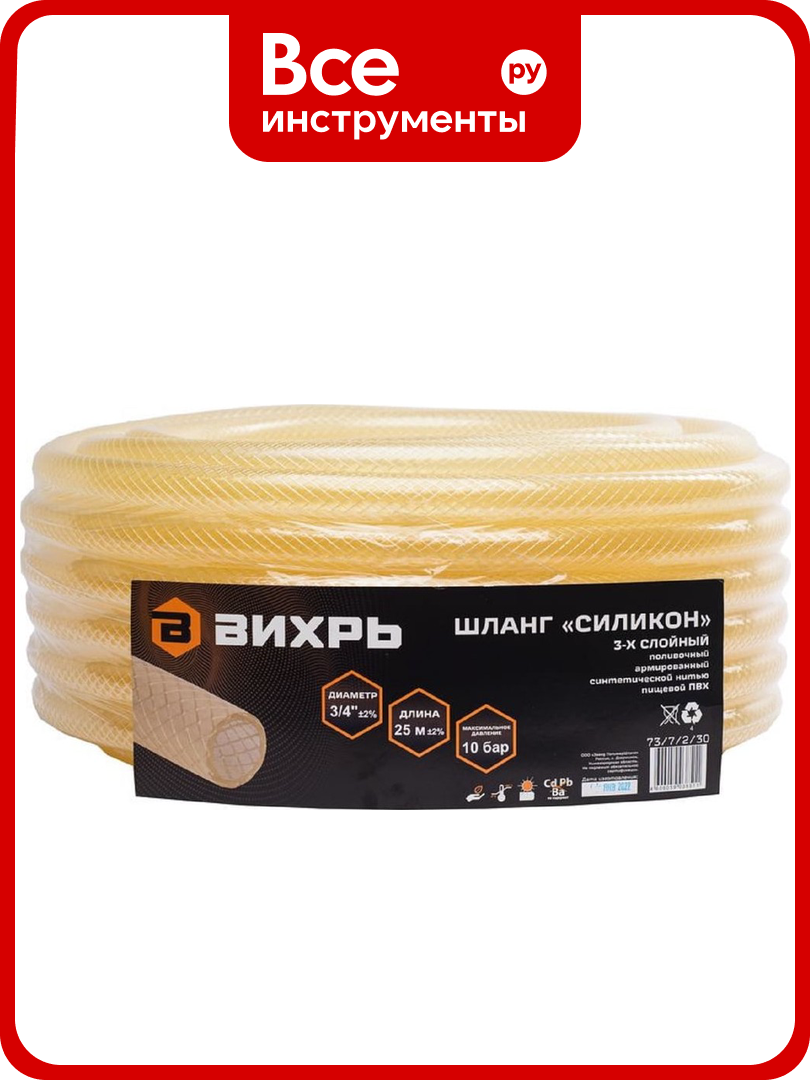Поливочный трехслойный армированный шланг Вихрь Силикон 3/4", 25 м, прозрачный 73/7/2/30