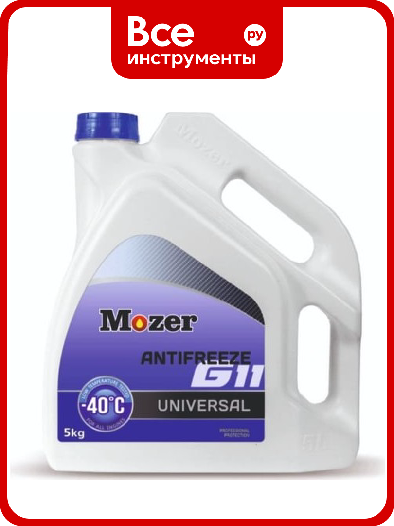 Антифриз G11 UNIVERSAL синий, канистра 1кг MOZER 4606765, для систем охлаждения бензиновых дизельных двигателей легковых