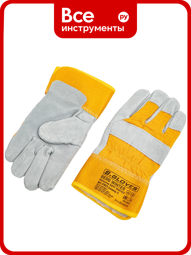 Комбинированные спилковые утепленные перчатки S. GLOVES BERG WINTER, р.11 31825-11, Хлопчатобумажная подкладка на ладони