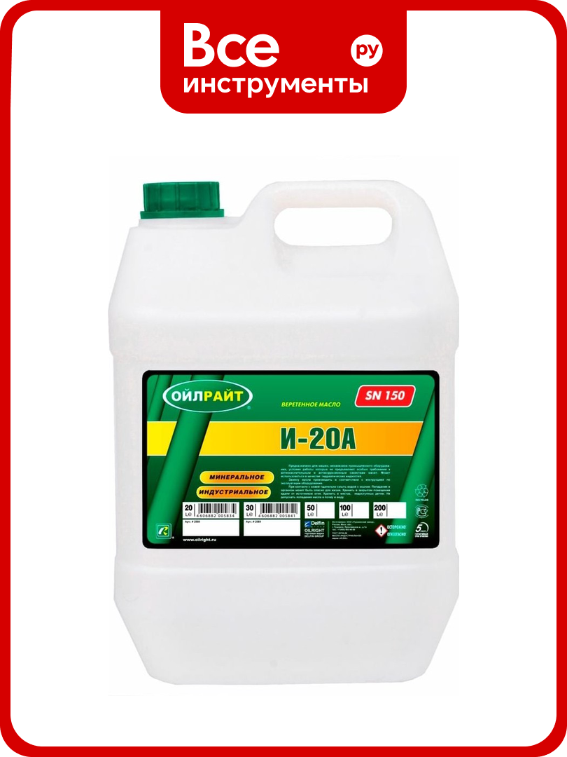 Масло веретенное И-20 А 20 л OILRIGHT 2588, для машин, минеральное моторное масло, подходит всем типам двигателей