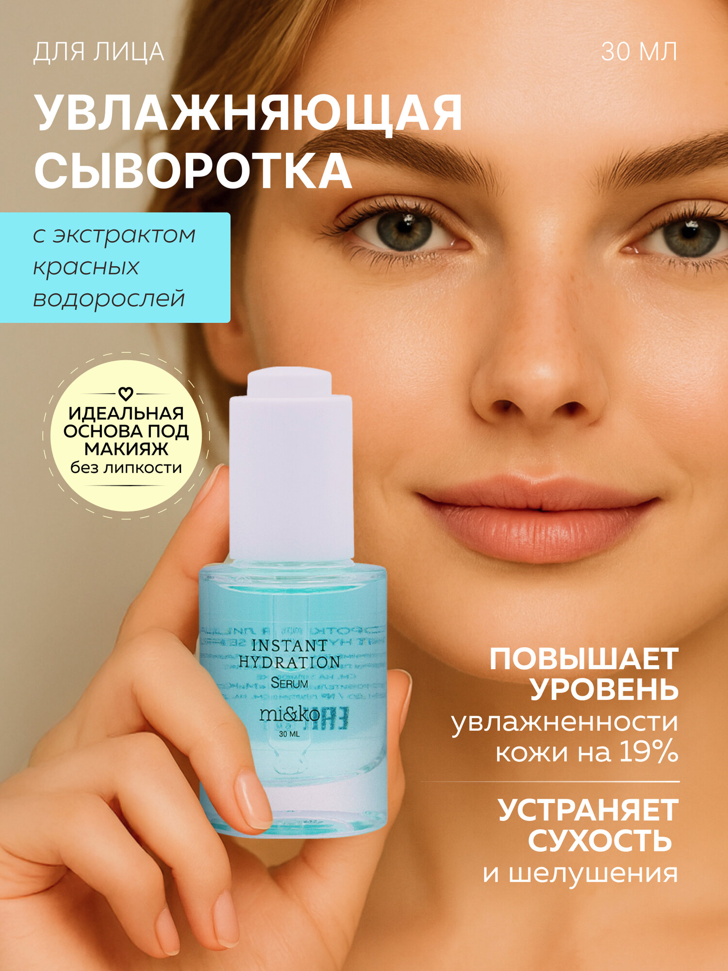 Увлажняющая сыворотка для лица Instant Hydration serum, 30 мл