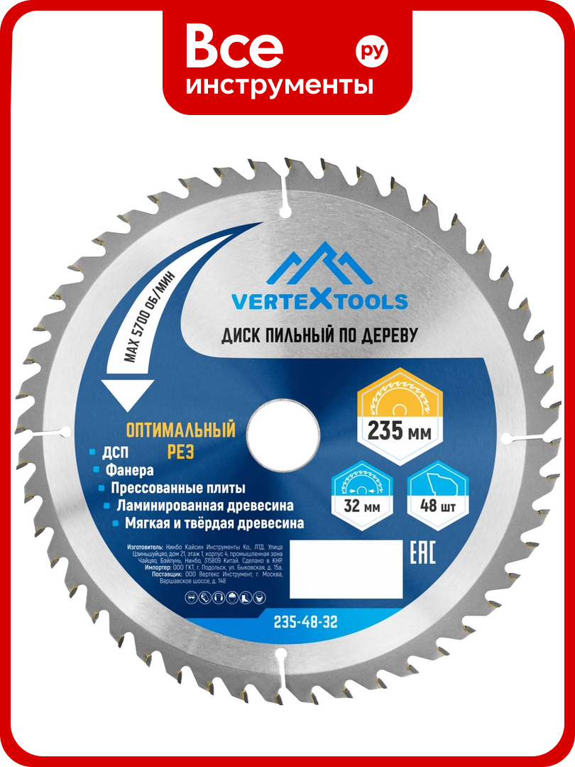 Диск пильный по дереву (235х32-30 мм; 48 зубов) Vertextools 235-48-32