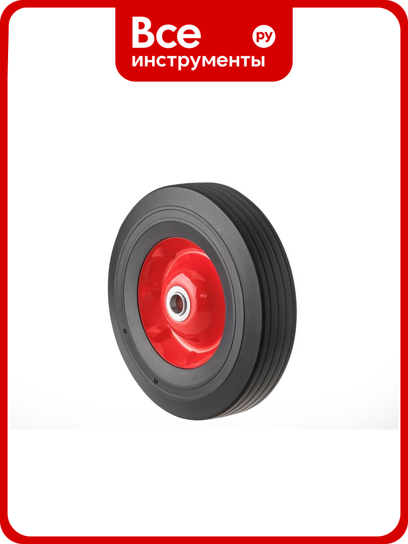 Колесо для тачки/тележки литое бескамерное SR 1901-20n (250 мм; 160 кг) А5 1000427