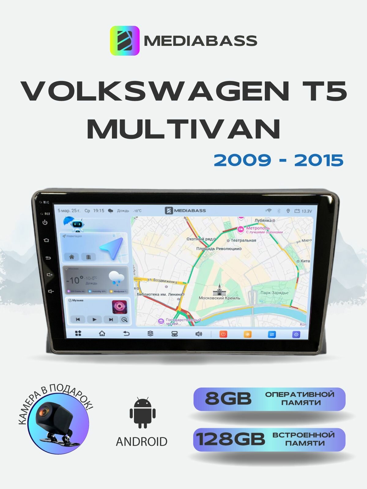 Магнитола для Volkswagen T5 Multivan 2009-2015. Андроид магнитола, 8/128ГБ. Фольксваген т5