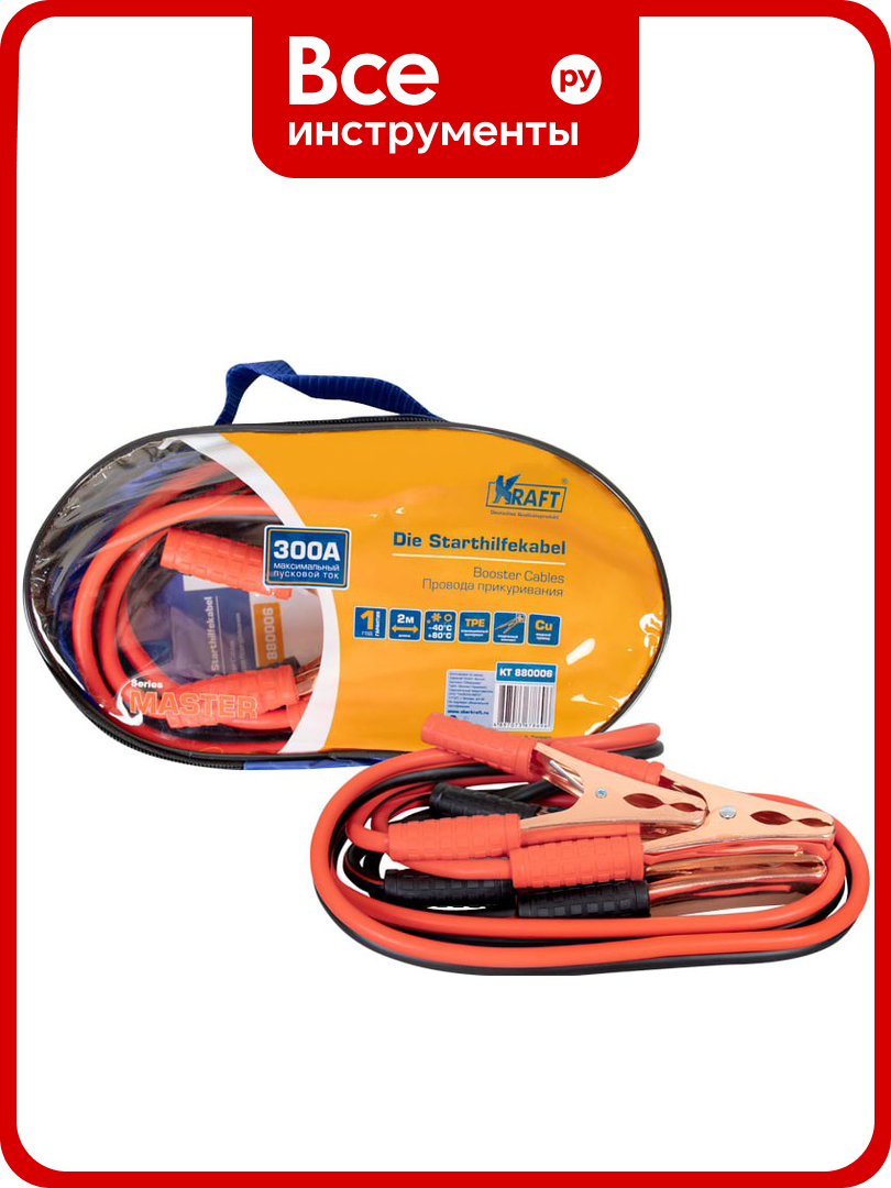 Пусковые провода KRAFT 300A Master KT 880006, для быстрой зарядки аккумуляторной батареи