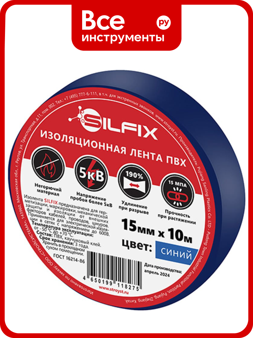 Лента изоляционная ПВХ Silfix, 15мм х 10м, цвет синий, упаковка 10 шт, коробка 200 шт. SILFIX_1510blue
