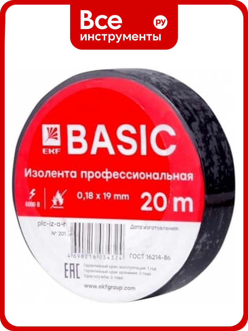 Изолента EKF класс А профессиональная, черная, огнестойкая, водостойкая, резиновая клеевая основа