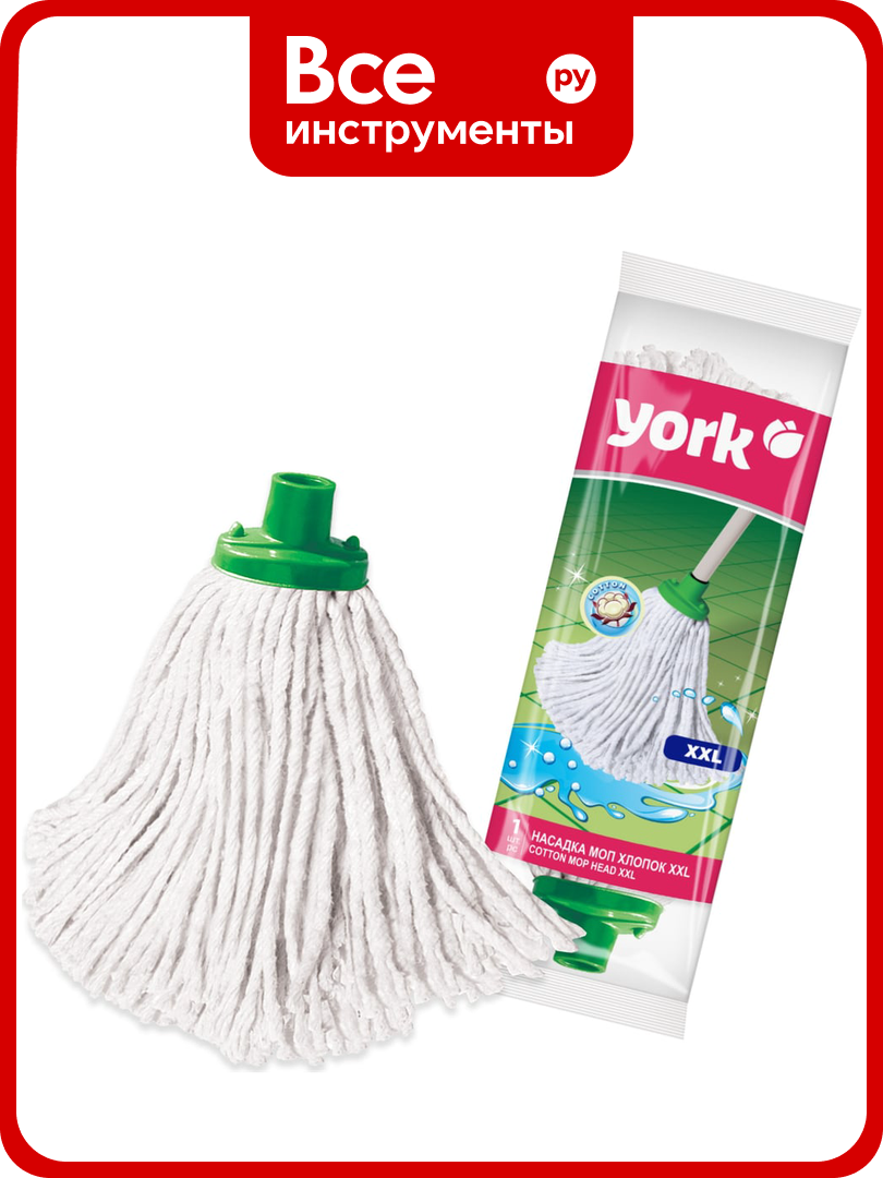 Насадка для уборки YORK хлопок XXL 073000, для мытья плитки, из большого числа хлопковых нитей