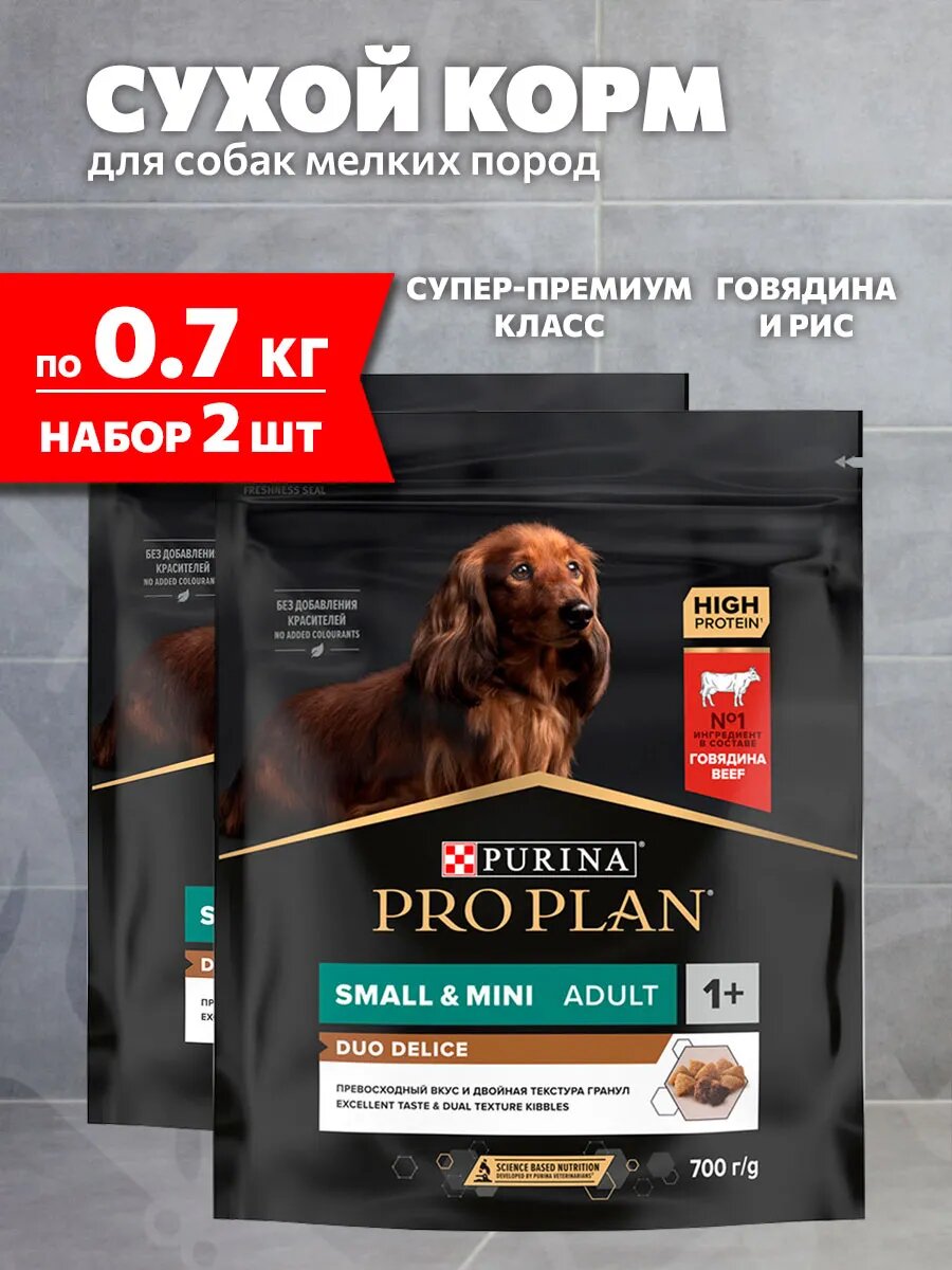 Корм сухой Pro Plan Duo Delice для взрослых собак мелких и карликовых пород с превосходным вкусом и двойной текстурой гранул, говядина, рис, 0,7 кг 2 шт