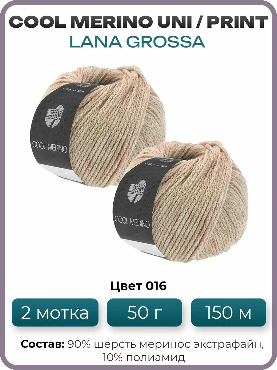 Пряжа для вязания Lana Grossa Cool Merino шнурок, цвет 016, 2 мотка