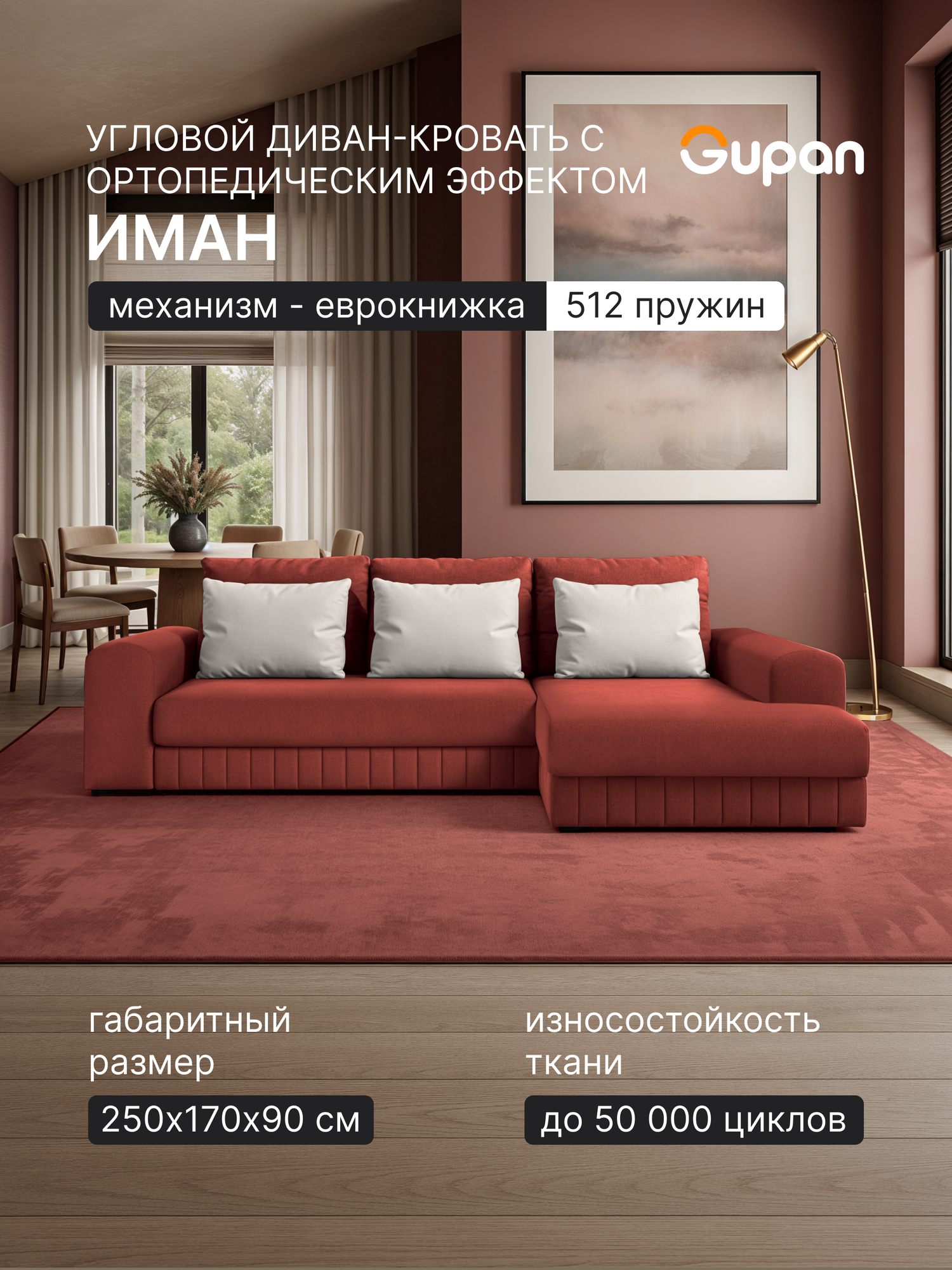 Диван угловой Gupan Иман / Iman Велюр Амиго Терракотовый, раскладной, механизм еврокнижка, независимые пружины, с ящиком