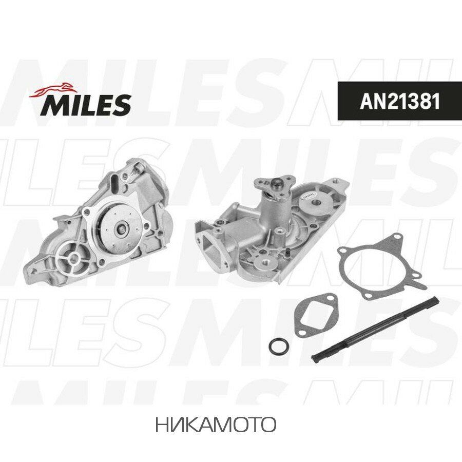 MILES AN21381 Насос водяной MAZDA 323 1.4-1.8 94- AN21381