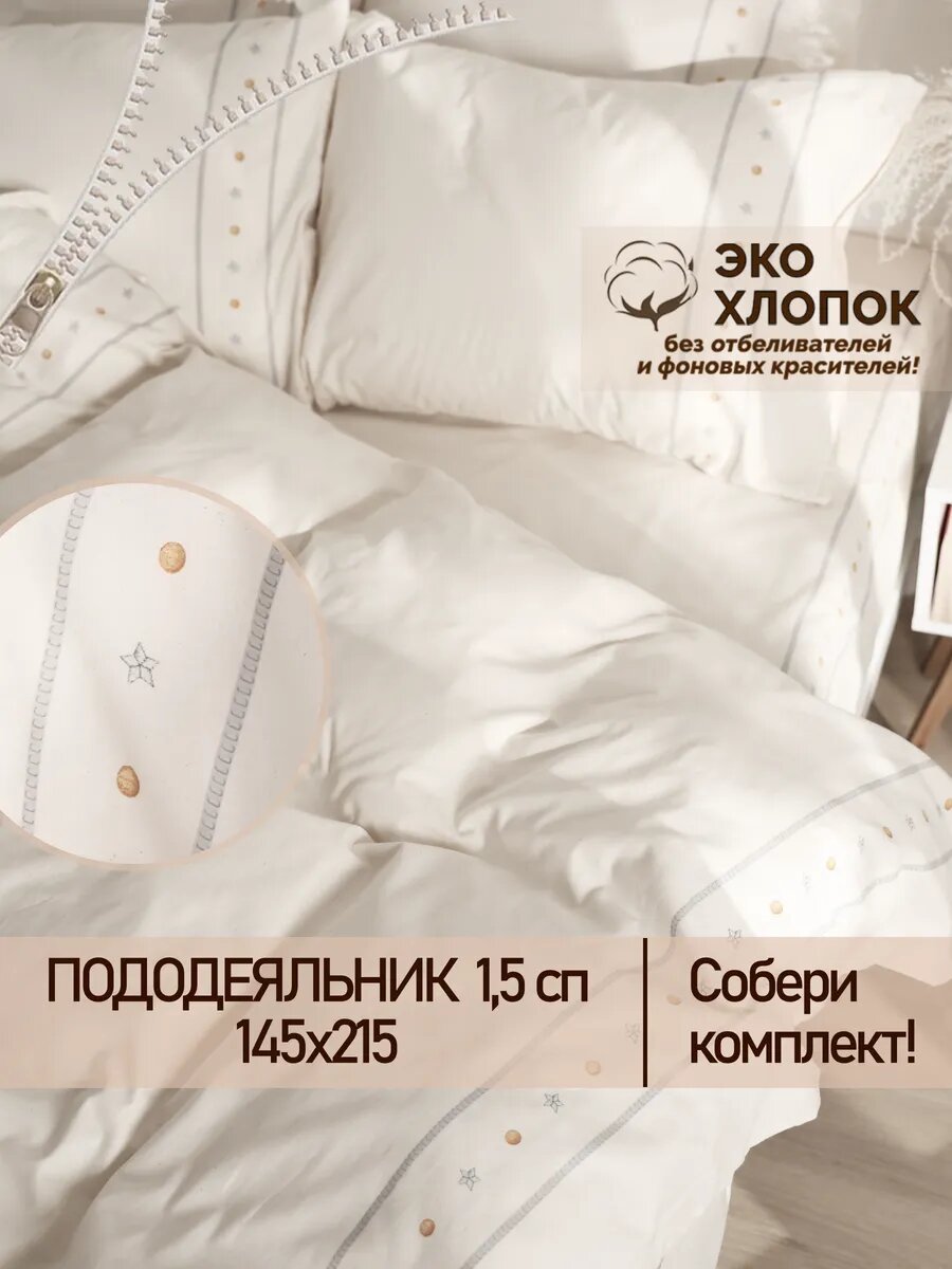 Пододеяльник детский 145х205 см на молнии 1,5-спальный перкаль Сказка "Мережка Эко", 100% хлопок