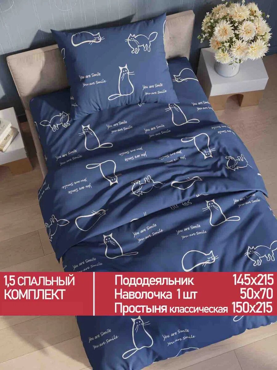 Постельное белье 1.5 спальное, простыня 150х215 см