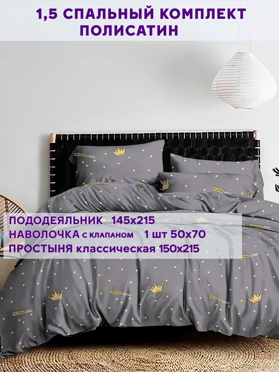 Постельное белье 1.5 сп простынь 150х215