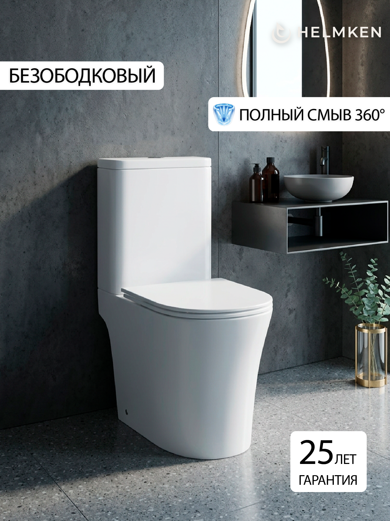 Унитаз Helmken 35373002, с микролифтом, безободковый, фарфор, 36 см x 60,5 см x 82 см