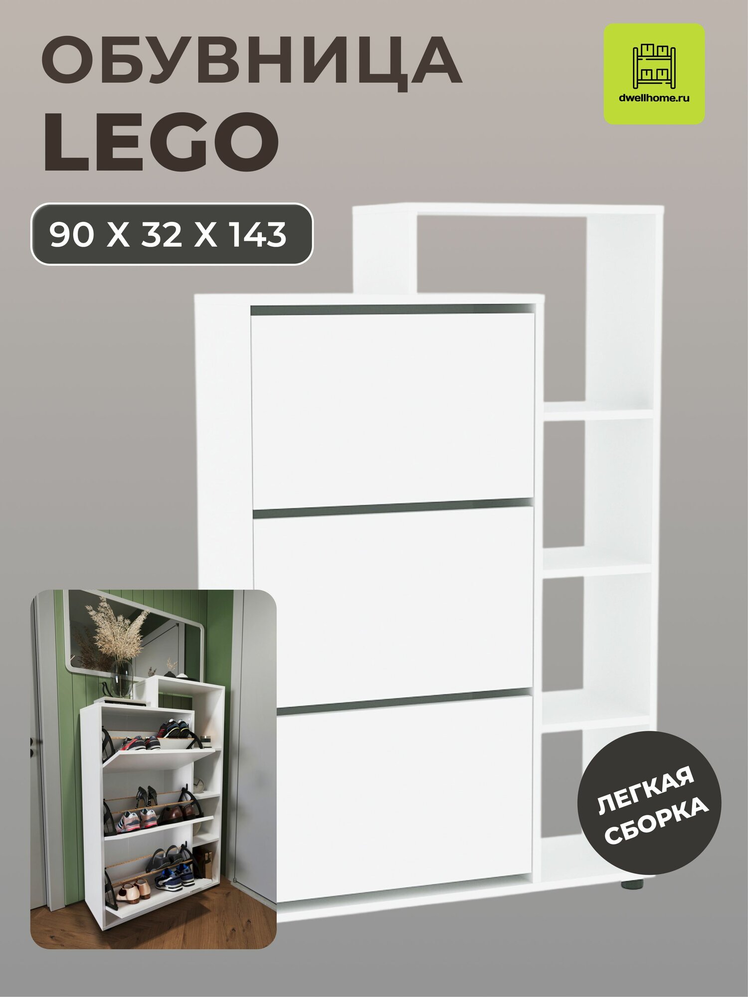 Обувница LEGO - белый