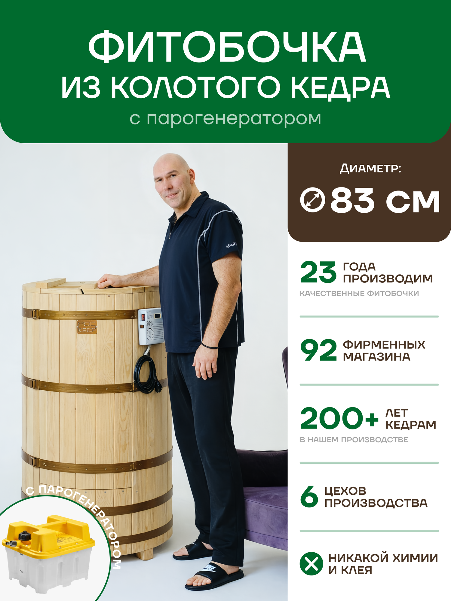 Фитобочка из алтайского кедра РосКедр 83 колотая см. диаметр