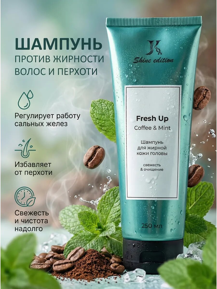 Шампунь для жирной кожи головы Fresh Up