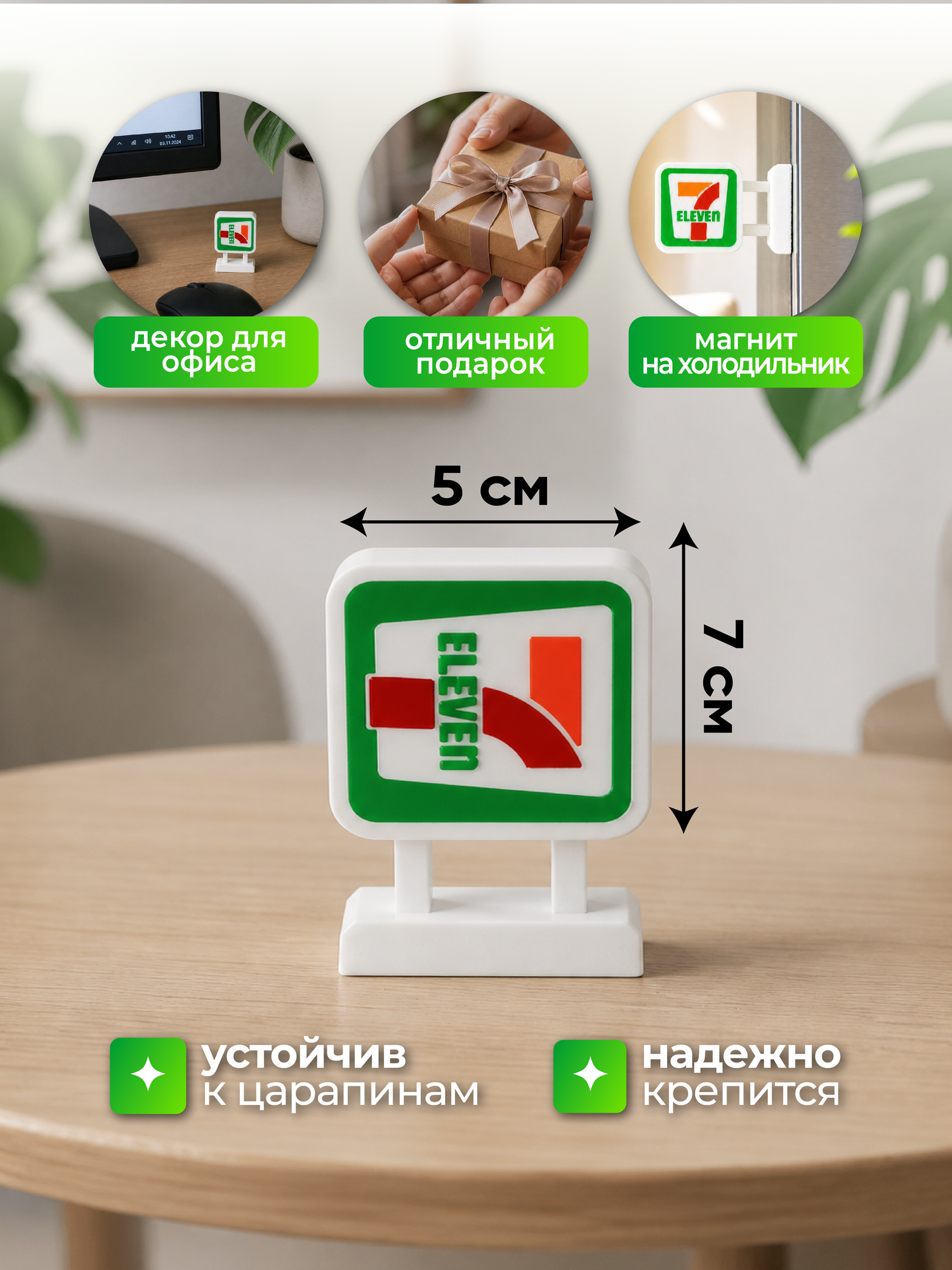 Магнит 7-eleven 3d — фото 1
