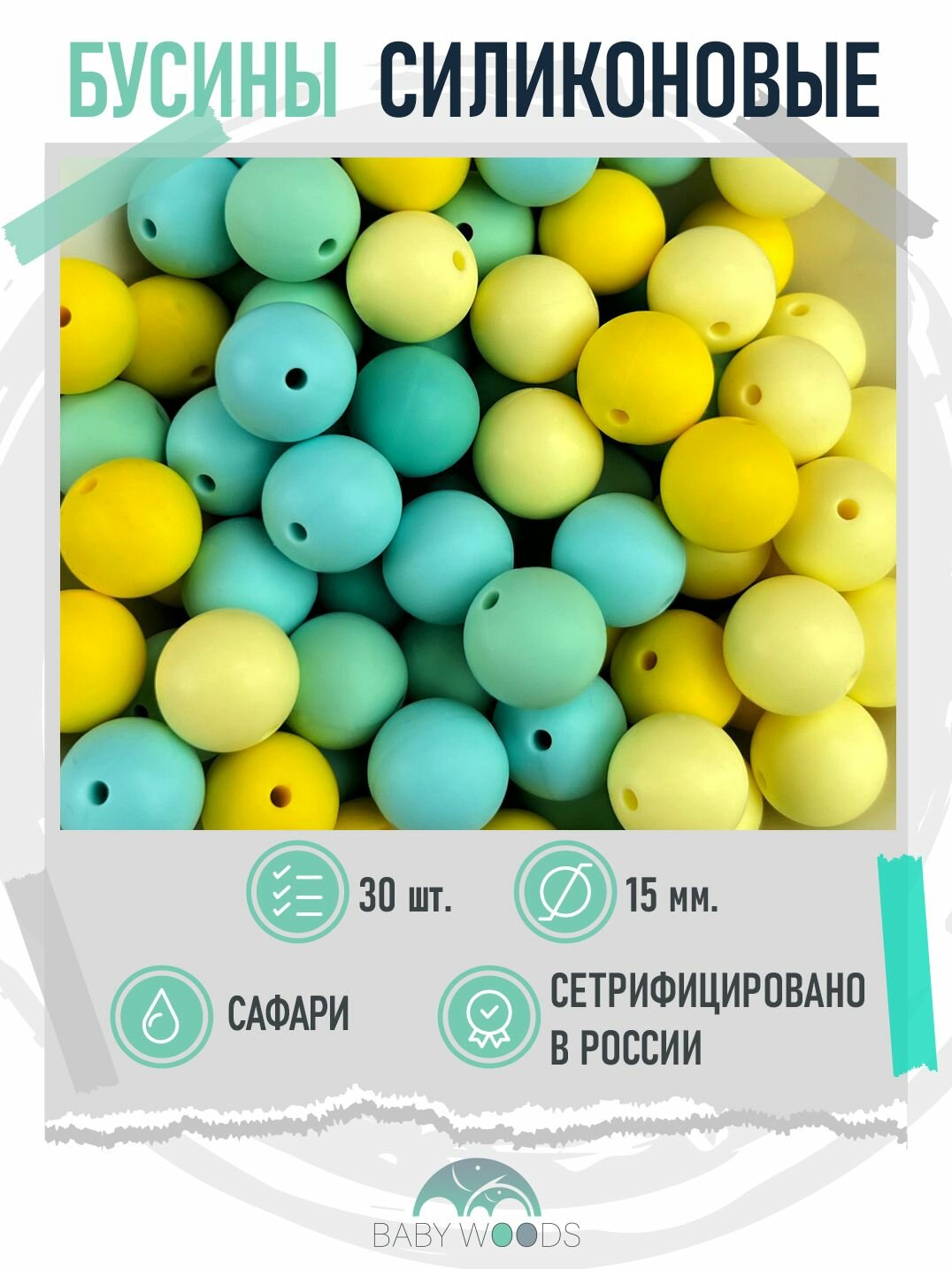 Силиконовые бусины 15 мм - Микс мохито- 30 шт.
