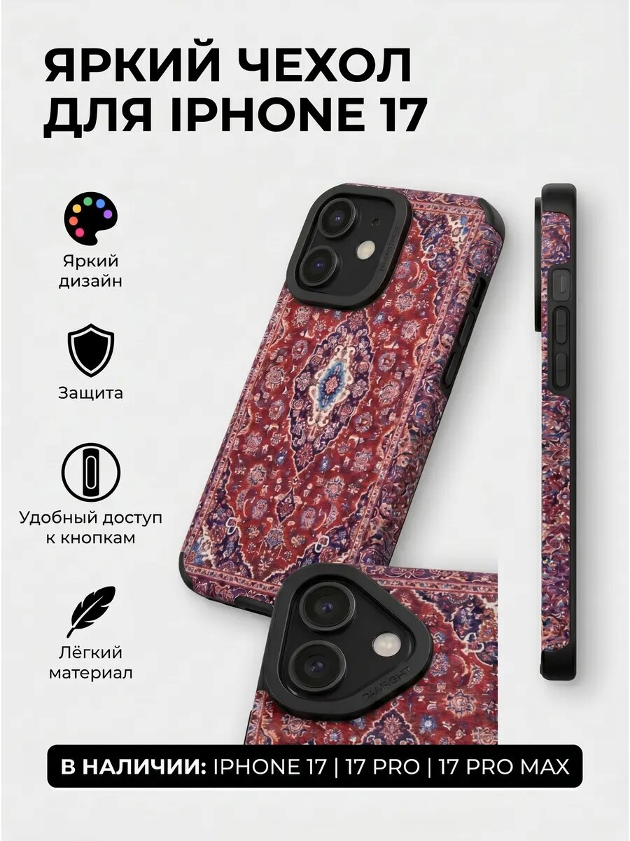 Чехол "Ковер", для iPhone 17, силикон, ударопрочный, красный