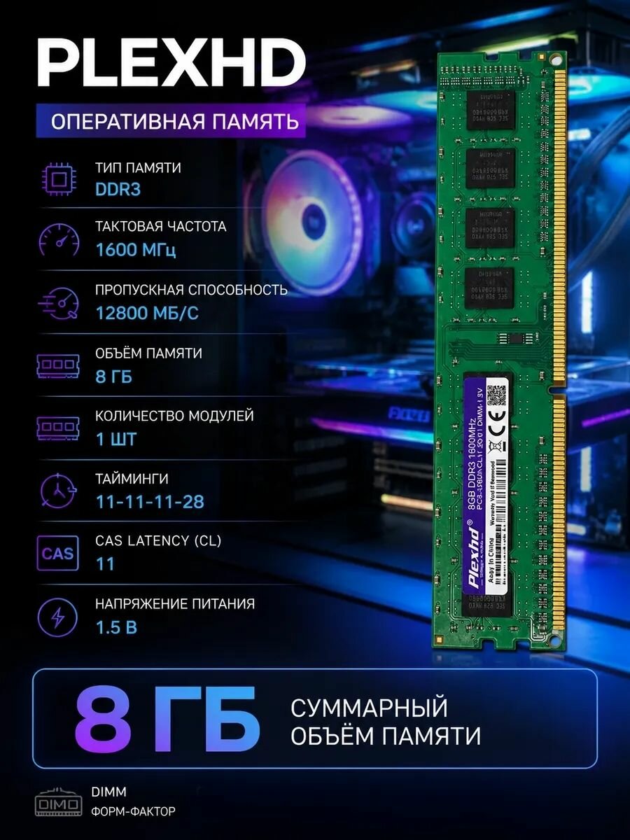 Оперативная память DIMM DDR3 8Gb 1600 МГц